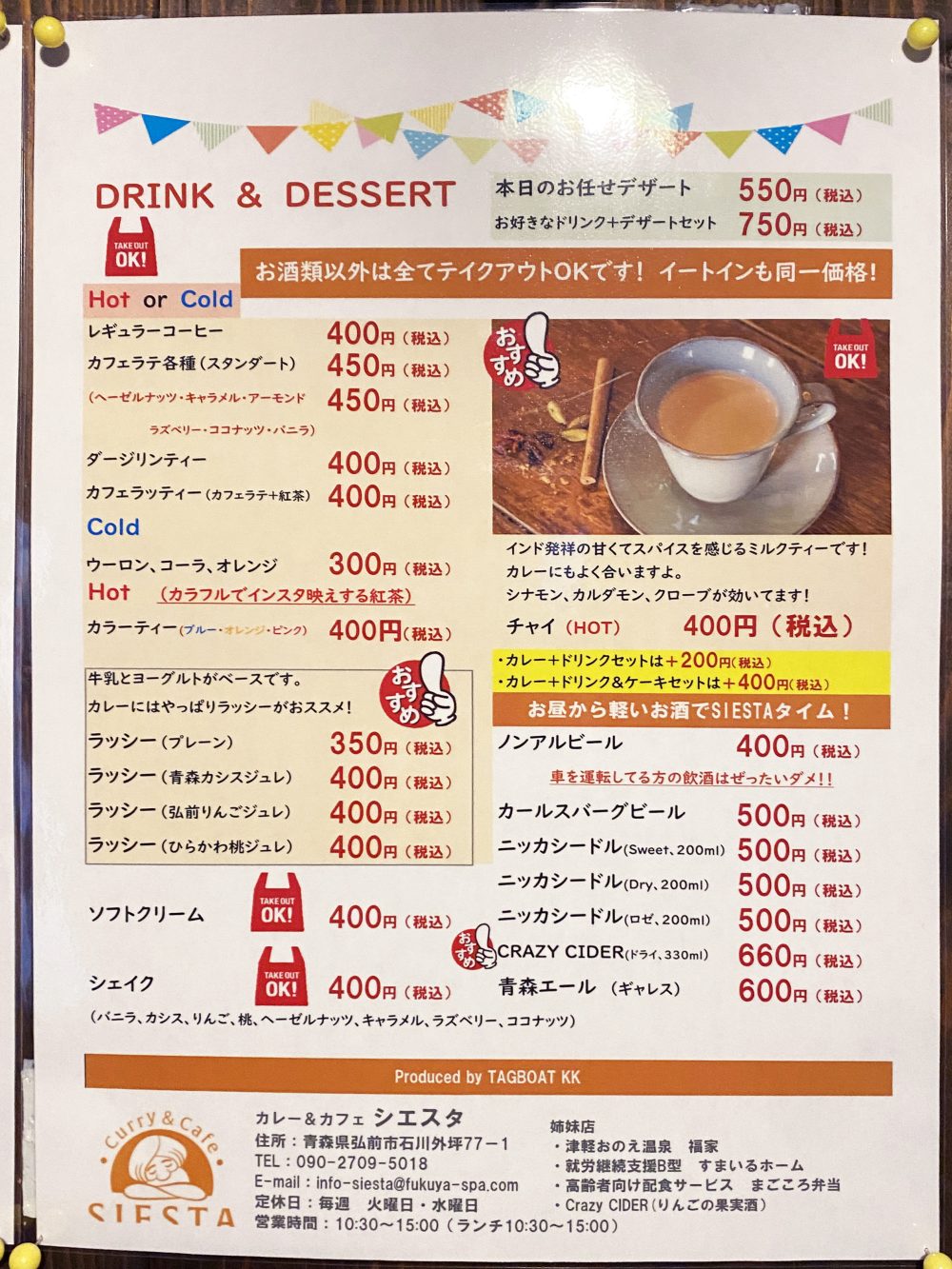 【No.138 弘前市（移転）】2種のカレーを味わえる！カレー＆カフェ シエスタの「お好み合掛けカレー」 | つがぐるめ